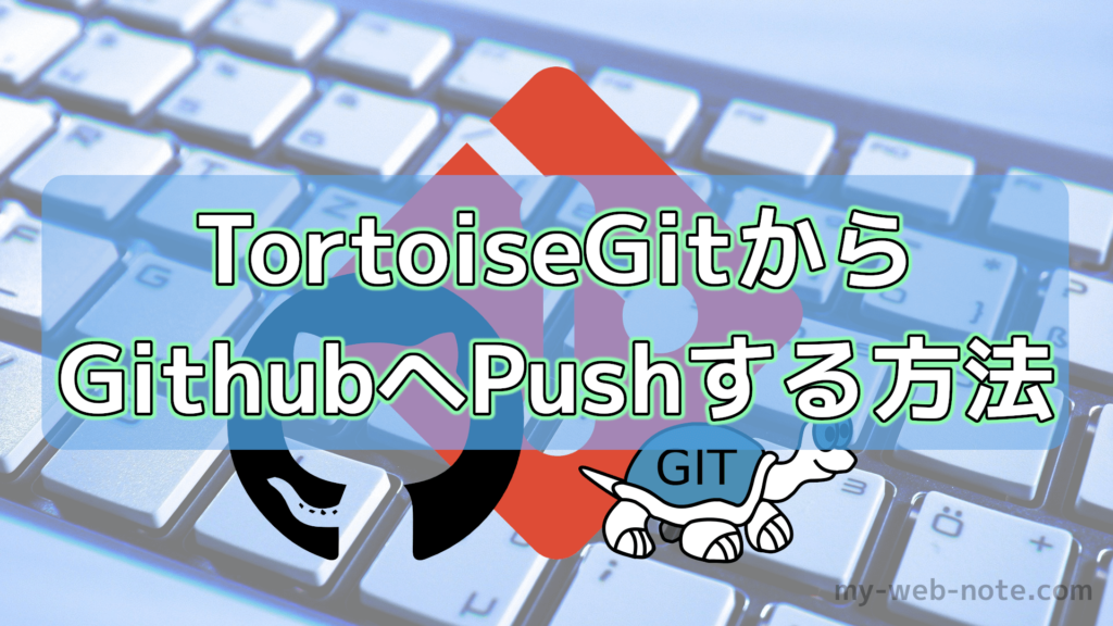 【2022年版】TortoiseGitのインストール＆日本語化【画像付き】