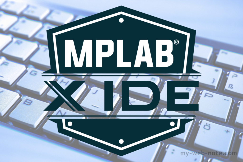 【2021年版】MPLAB X IDEとコンパイラのインストール方法【画像付き】 | My,WebNote – 備忘録