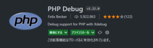 【2022年版】Visual Studio CodeでPHP開発環境＋デバッグ作業でステップ実行できるようにする方法 | My,WebNote – 備忘録