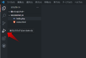 【2022年版】Visual Studio CodeでPHP開発環境＋デバッグ作業でステップ実行できるようにする方法 | My,WebNote – 備忘録