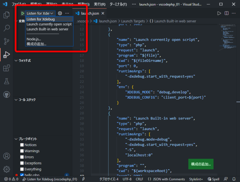 【2022年版】Visual Studio CodeでPHP開発環境＋デバッグ作業でステップ実行できるようにする方法 | My,WebNote – 備忘録