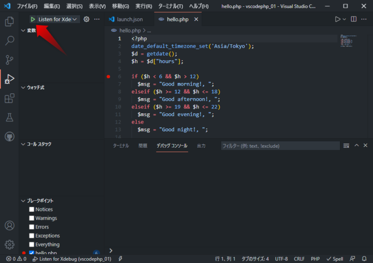 【2022年版】Visual Studio CodeでPHP開発環境＋デバッグ作業でステップ実行できるようにする方法 | My,WebNote – 備忘録