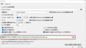 【2022年版】Visual Studio Code（VSCode）でArduinoの開発環境を構築する方法 | My,WebNote – 備忘録