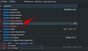 【2022年版】Visual Studio Code（VSCode）でArduinoの開発環境を構築する方法 | My,WebNote – 備忘録