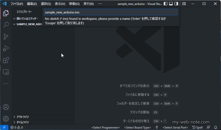 【2022年版】Visual Studio Code（VSCode）でArduinoの開発環境を構築する方法 | My,WebNote – 備忘録