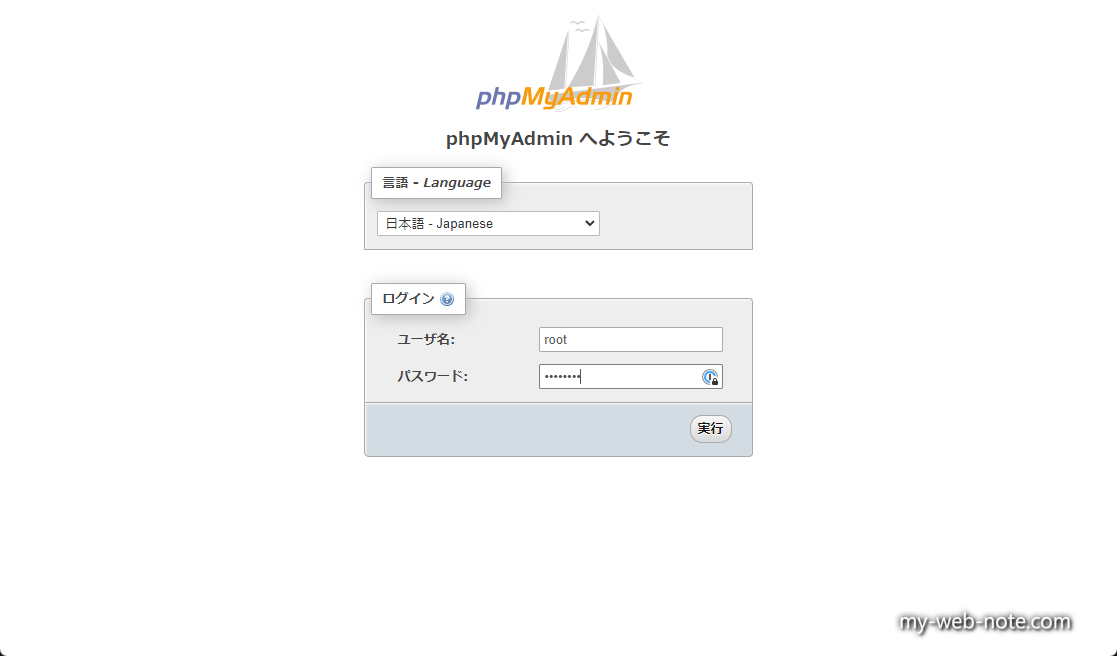 『phpMyAdmin環境保管領域が完全に設定されていないため、いくつかの拡張機能が無効になっています。』の対策方法 | My,WebNote – 備忘録