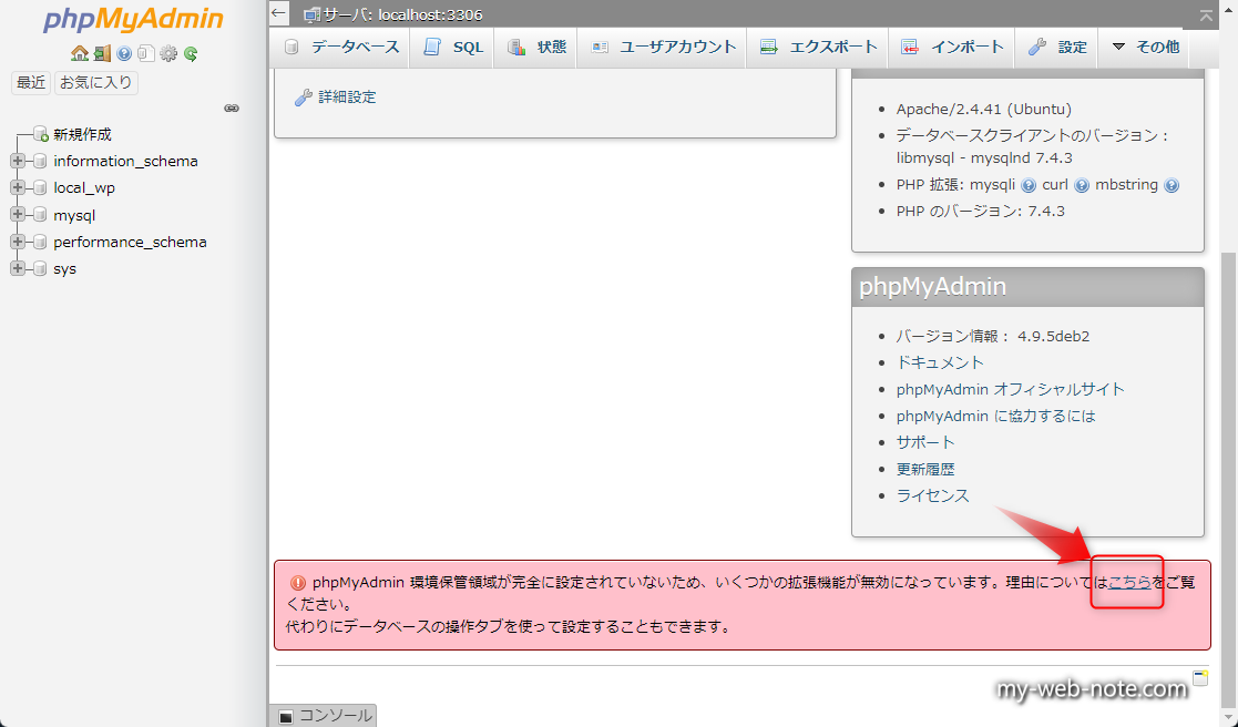 『phpMyAdmin環境保管領域が完全に設定されていないため、いくつかの拡張機能が無効になっています。』の対策方法 | My,WebNote – 備忘録