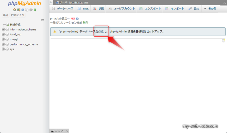 『phpMyAdmin環境保管領域が完全に設定されていないため、いくつかの拡張機能が無効になっています。』の対策方法 | My,WebNote – 備忘録