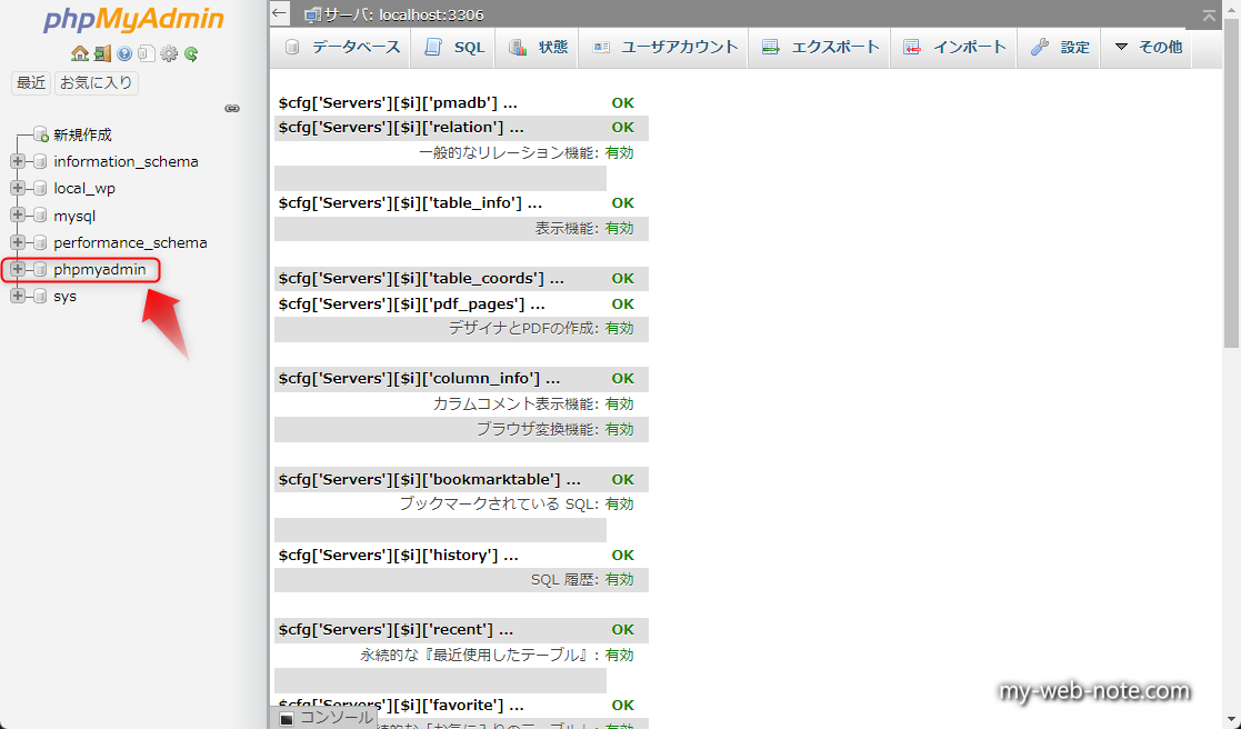 『phpmyadmin環境保管領域が完全に設定されていないため、いくつかの拡張機能が無効になっています。』の対策方法 My Webnote 備忘録