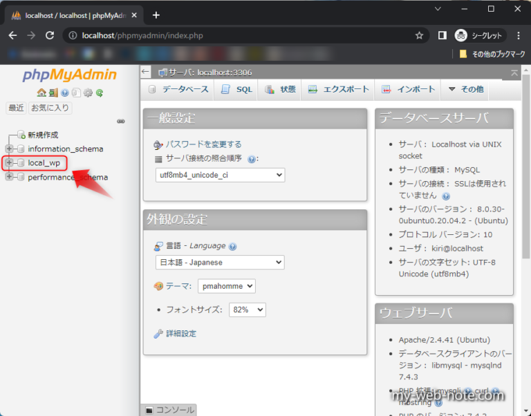 【2022年版】Windows 11にWordPressの開発環境を構築する方法【WSL】 | My,WebNote – 備忘録