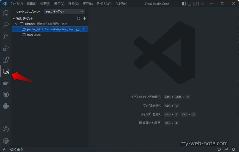 【2022年版】WSLでVSCodeが直接使えるLinuxの開発環境を構築する方法【Linux】 | My,WebNote – 備忘録